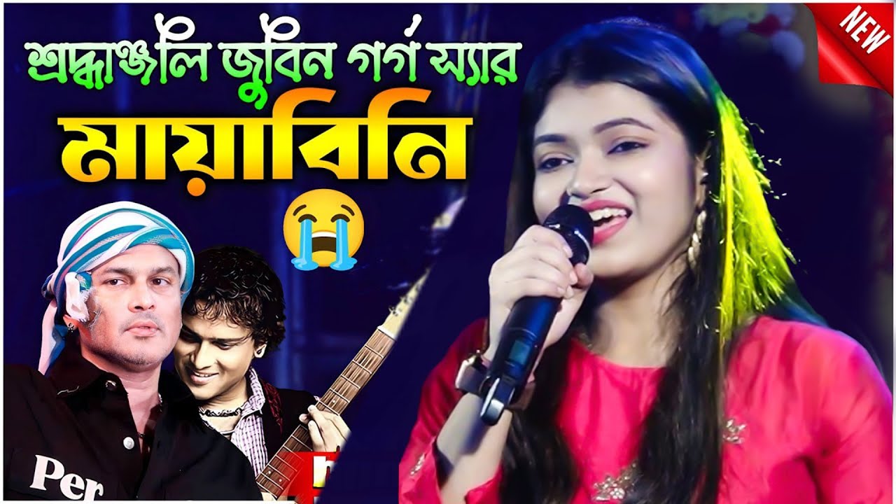 Tribute To Zubeen Garg | মায়াবিনী | MAYABINI | Mayabini Ratir Bukut ...