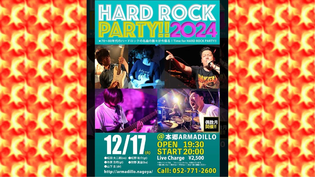 2024-12-17 HARD ROCK PARTY vol.32 - YouTube
