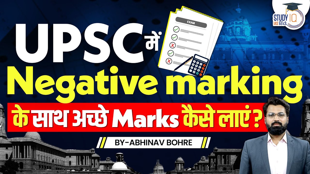 How to deal with Negative Marking in UPSC | UPSC CSE 2024 & 2025 | Abhinav Bohre |StudyIQ IAS ...