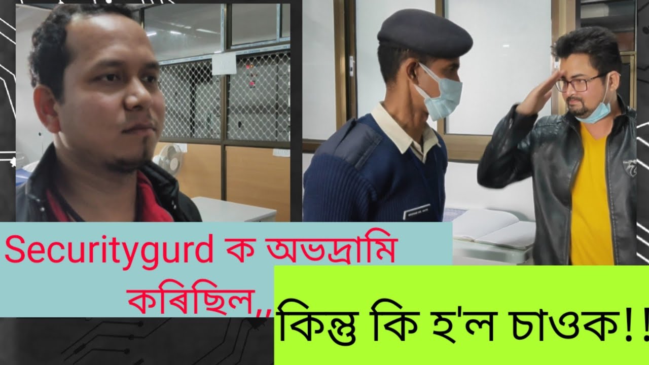 Respect Security guard- সকলো Security guard ই বহু কষ্ট কৰি নিজৰ ...