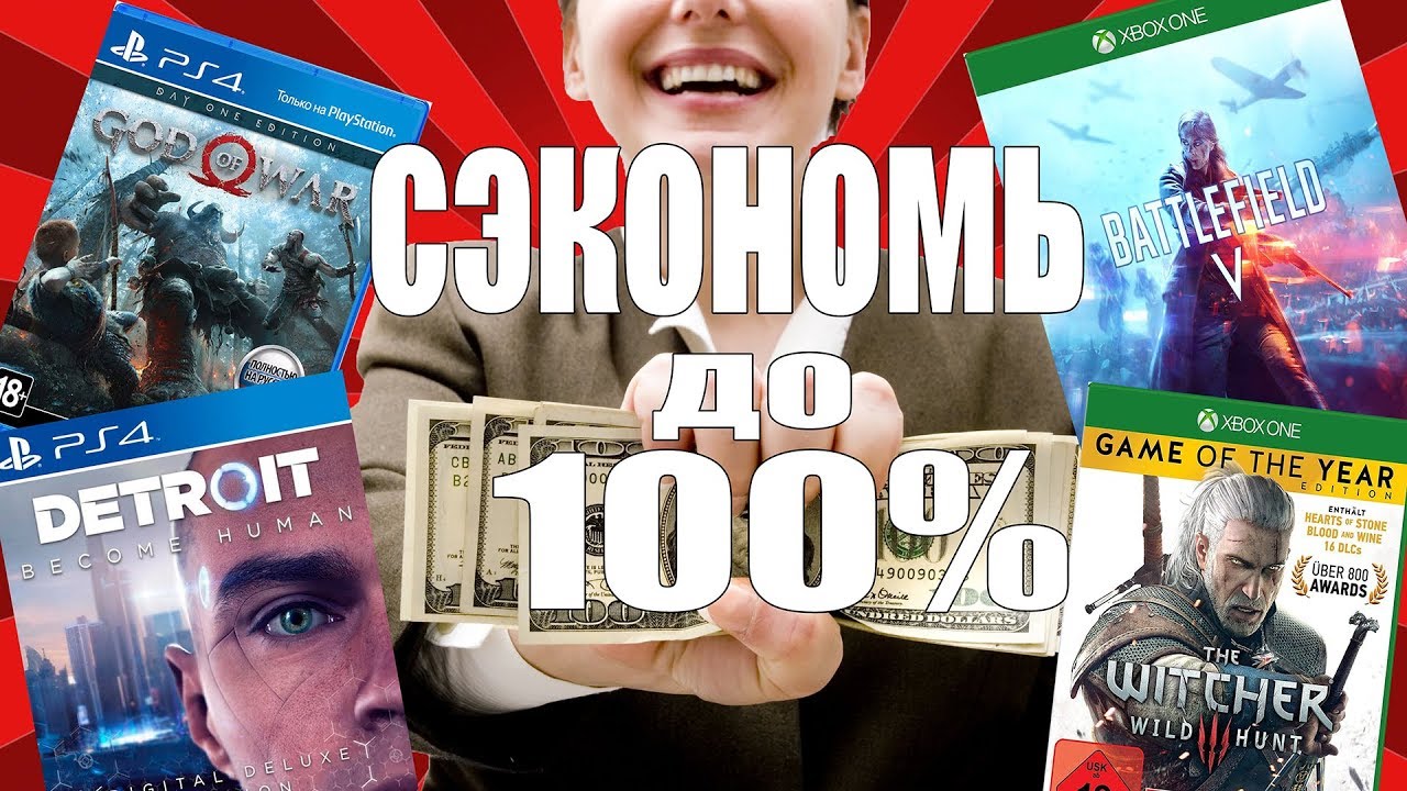 Как дешево купить игры на PS4 и XBOX ONE - YouTube