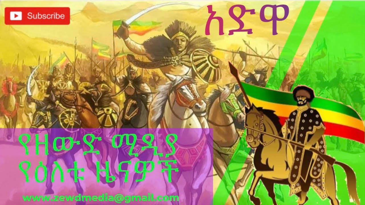 ethiopia ፡ zewd media የዘውድ ሚዲያ የዕለቱ ዜናዎች - YouTube