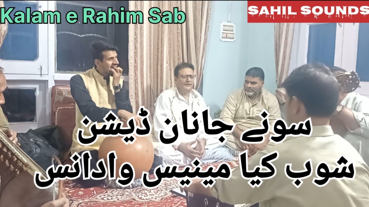 Kalam e Rahim Sab Sopori singer Gulzar Ahmad Mir Ba zajis Lola naran soor karith goum badanas ...