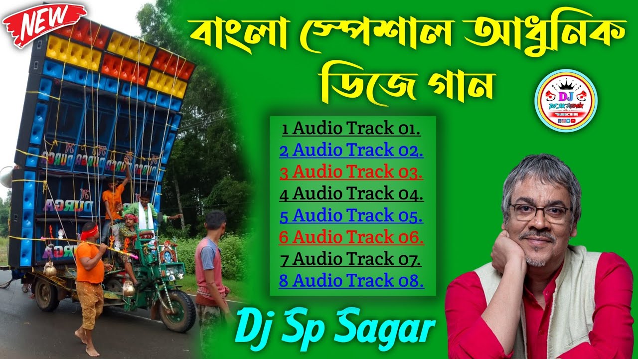 শ্রীকান্ত আচার্য স্পেশাল আধুনিক ডিজে গান | Dj Sp Sagar | বাংলা আধুনিক ...