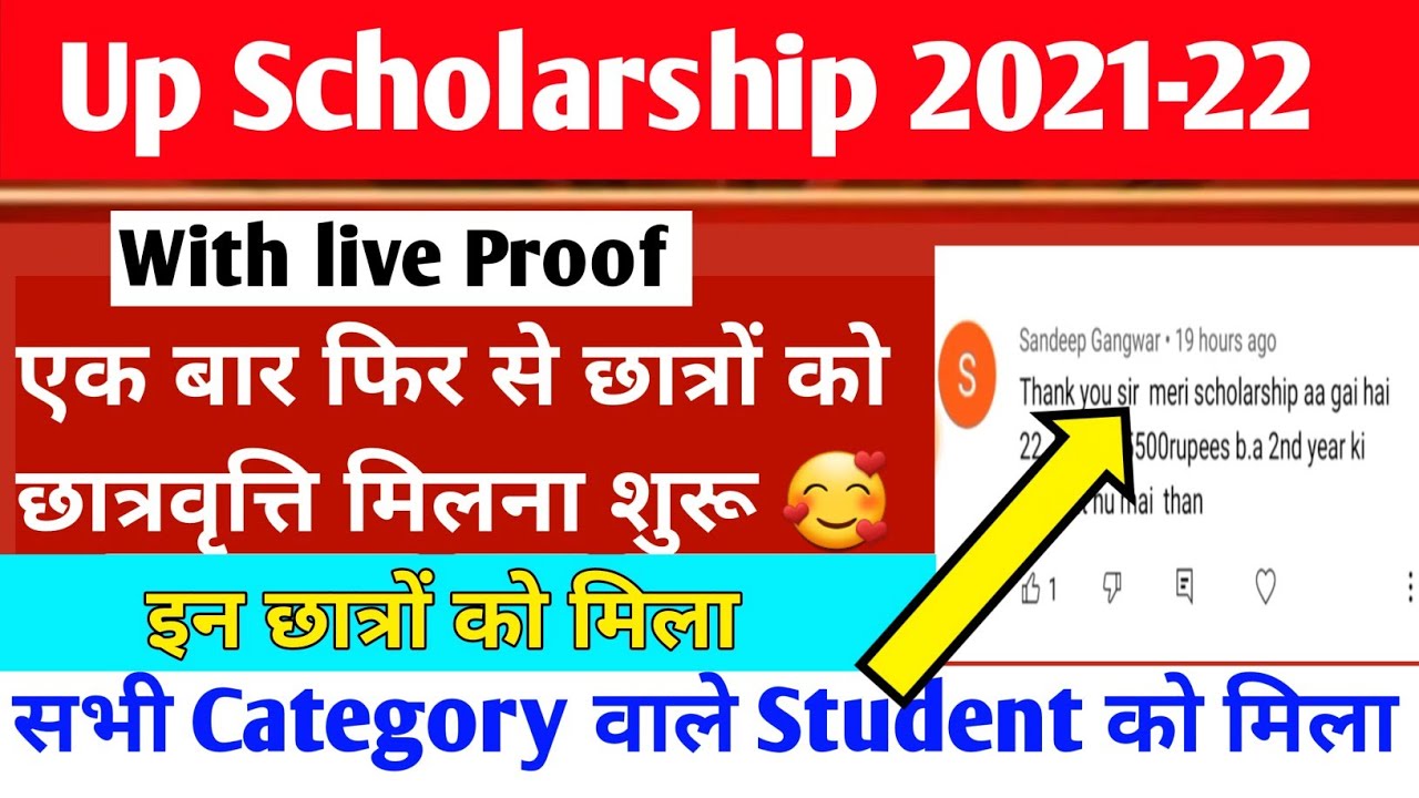 Up Scholarship Payment Received 2021 22 Up Scholarship Paisa Mil Gya