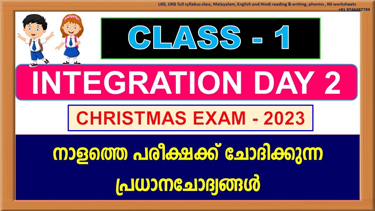 CLASS 1 INTEGRATION DAY - 2 ക്രിസ്‌മസ്‌ പരീക്ഷക്കുള്ള ഉദ്ഗ്രഥിതം ...
