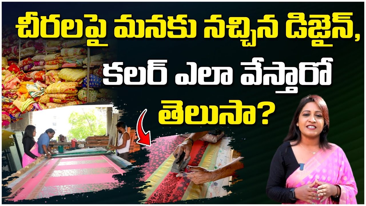 Sri Laxmi Saree Printing and Dyeing At Uppal X Roads | Anchor Lavanya ...