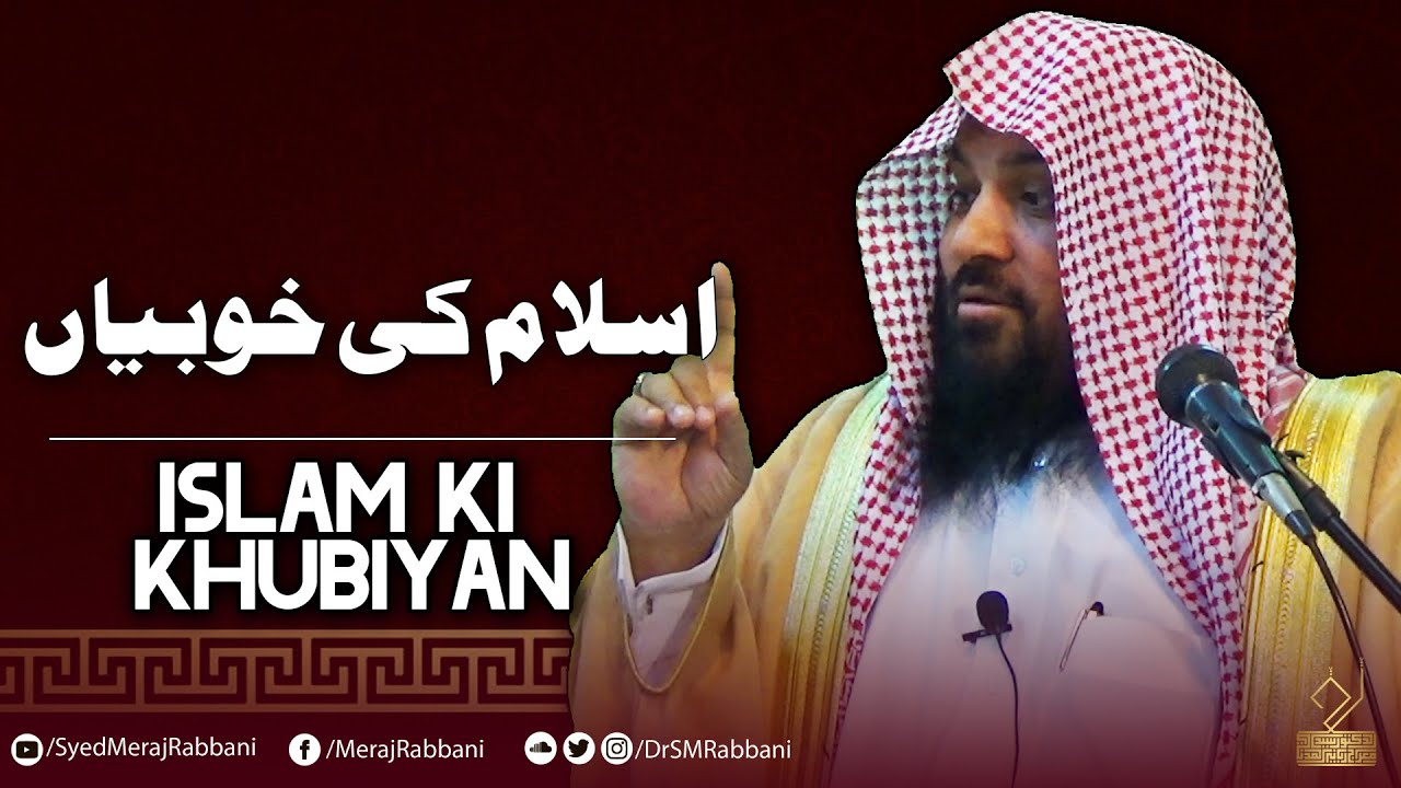 Islam ki khubiyan | Dr. Syed Meraj Rabbani Madani | اسلام کی خوبیاں | ڈ ...