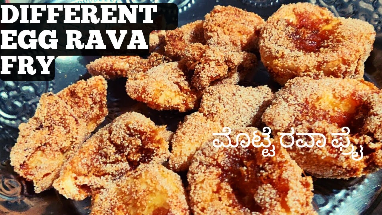 different style egg rava fry recipe/ಮೊಟ್ಟೆಯಿಂದ ಈ ರೀತಿ ಫ್ರೈ ನೀವು ಯಾವತ್ತೂ ...