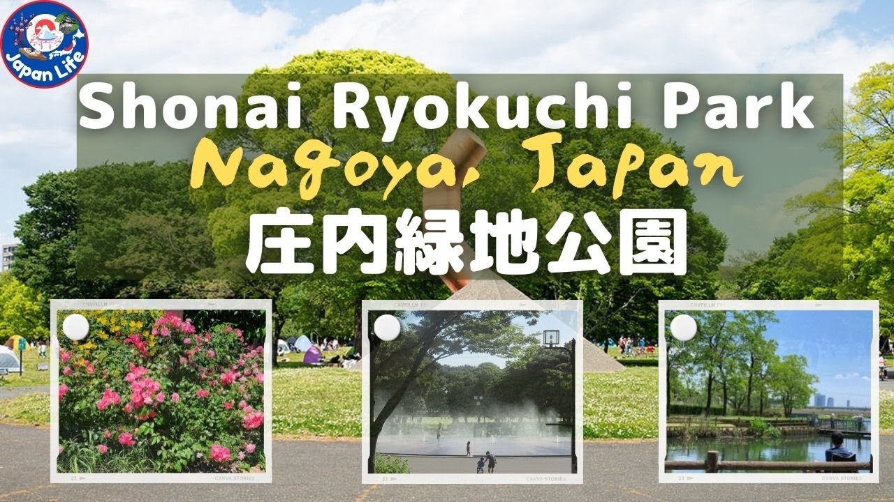 Shonai Ryokuchi Koen || Short tour || Shonai Ryokuchi Park || Nagoya ...