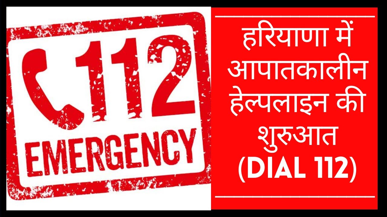 Dial 112 Emergency Helpline dial-112-emergency-helpline