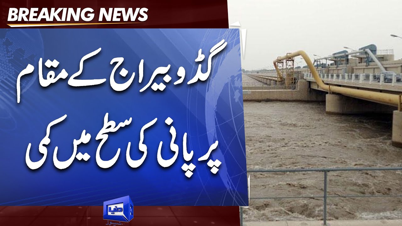 Guddu Barrage Latest Situation | پانی کی سطح میں کمی - YouTube
