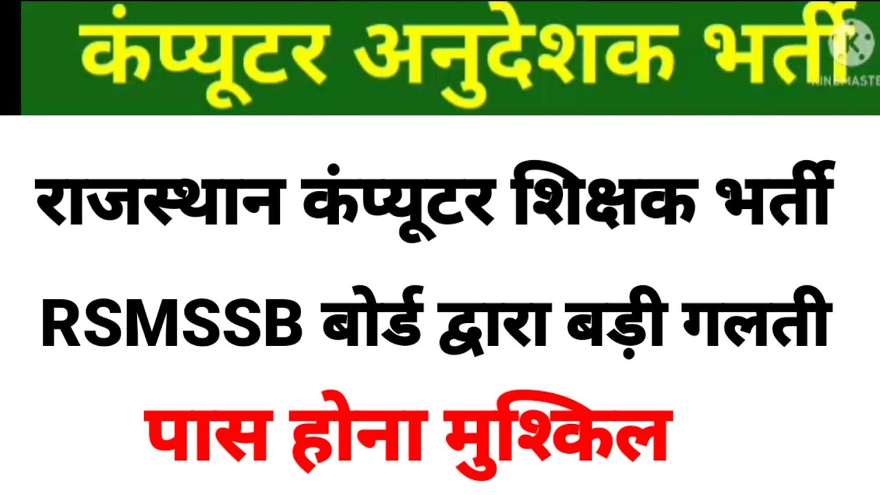 RSMSSB Computer Instructor Cut Off rsmssb-computer-instructor-cut-off