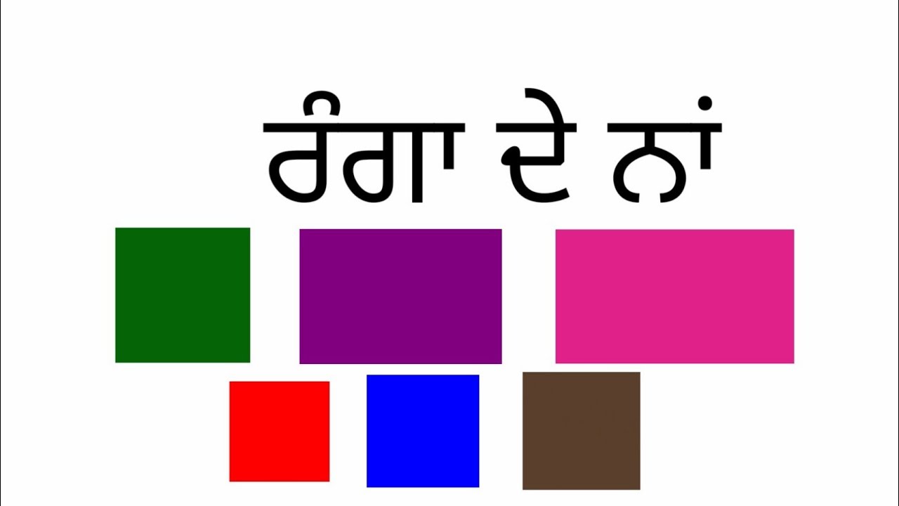 Learn Punjabi 11 Color Names You Might Not Know In Punjabi YouTube