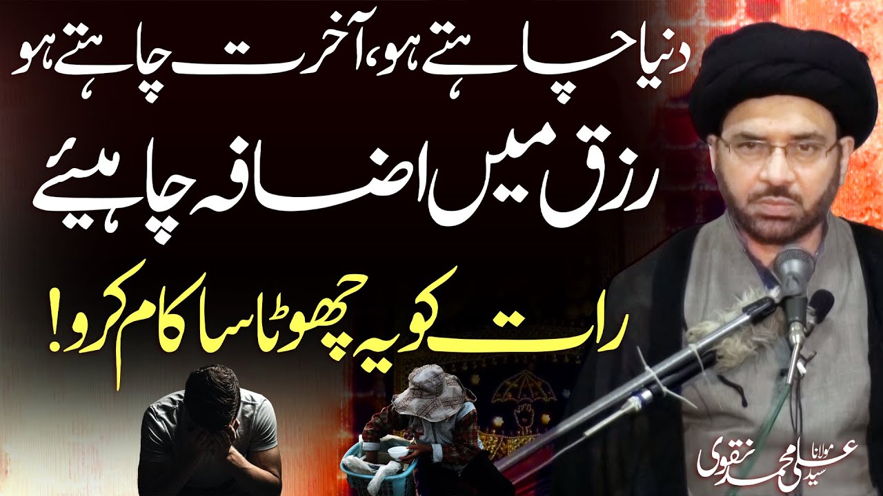 Duniya Chahty Ho , Aakhirat Chahty Ho Ye Kaam Kro..!! | Maulana Syed Ali Muhammad Naqvi | 4K ...