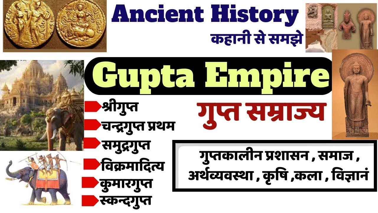 गुप्त साम्राज्य | Gupta Empire | Gupt vansh | Gupta samrajya history ...