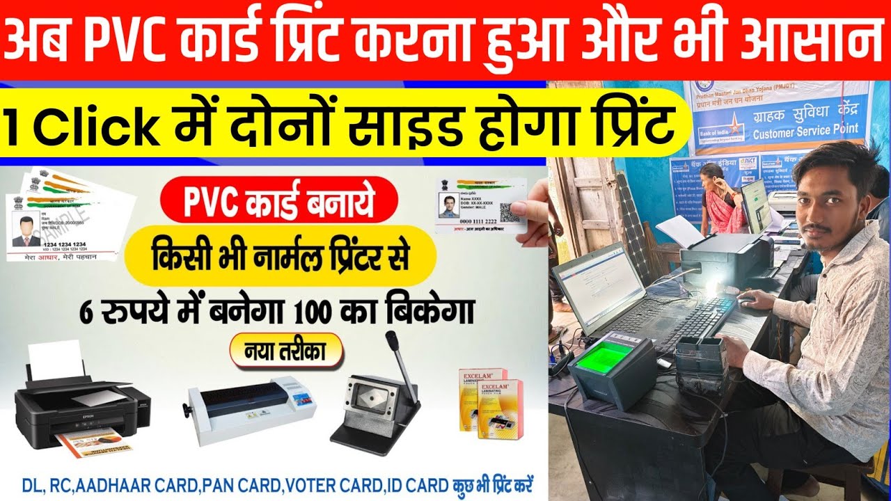 Aadhaar pvc card print kaise kare || आसान तरीका 😜 || Pvc card printing ...