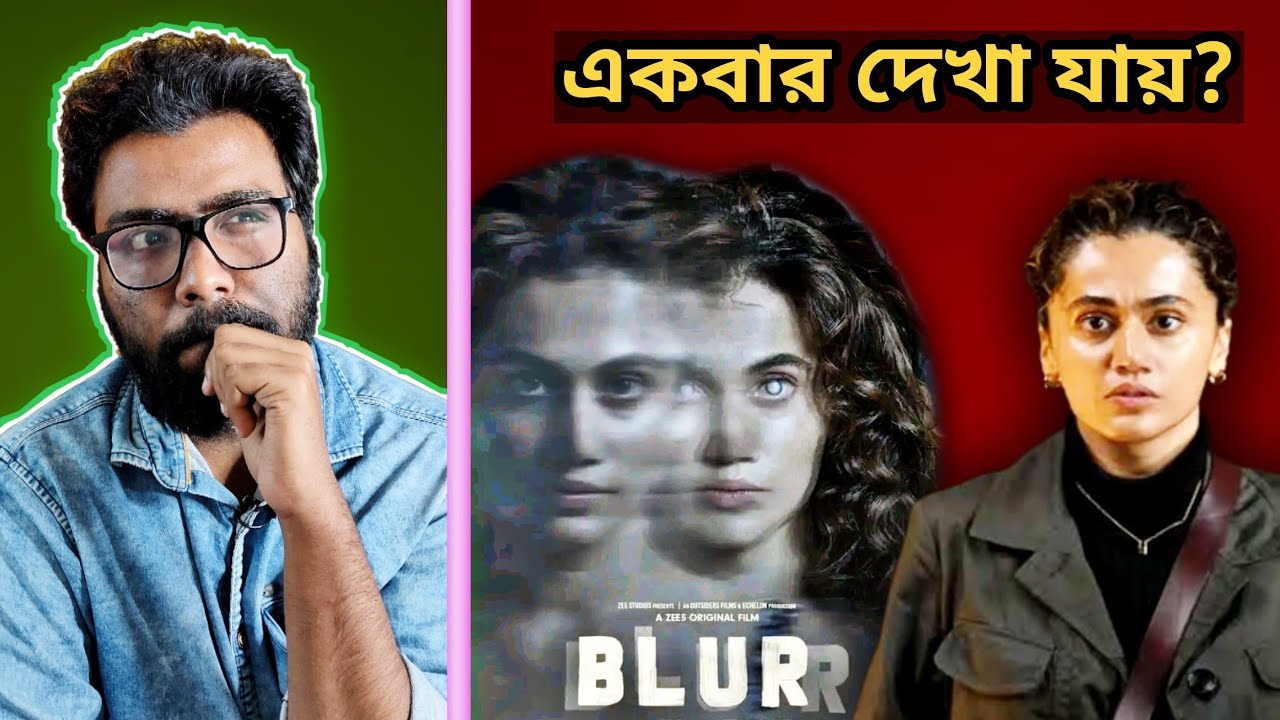 BLUR MOVIE REVIEW - ভালো থ্রিলার ছবি? || ARTISTIC SEVENTH SENSE - YouTube