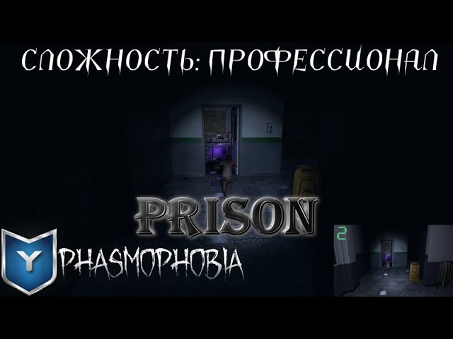 Карта тюрьма phasmophobia | Obrezka.com