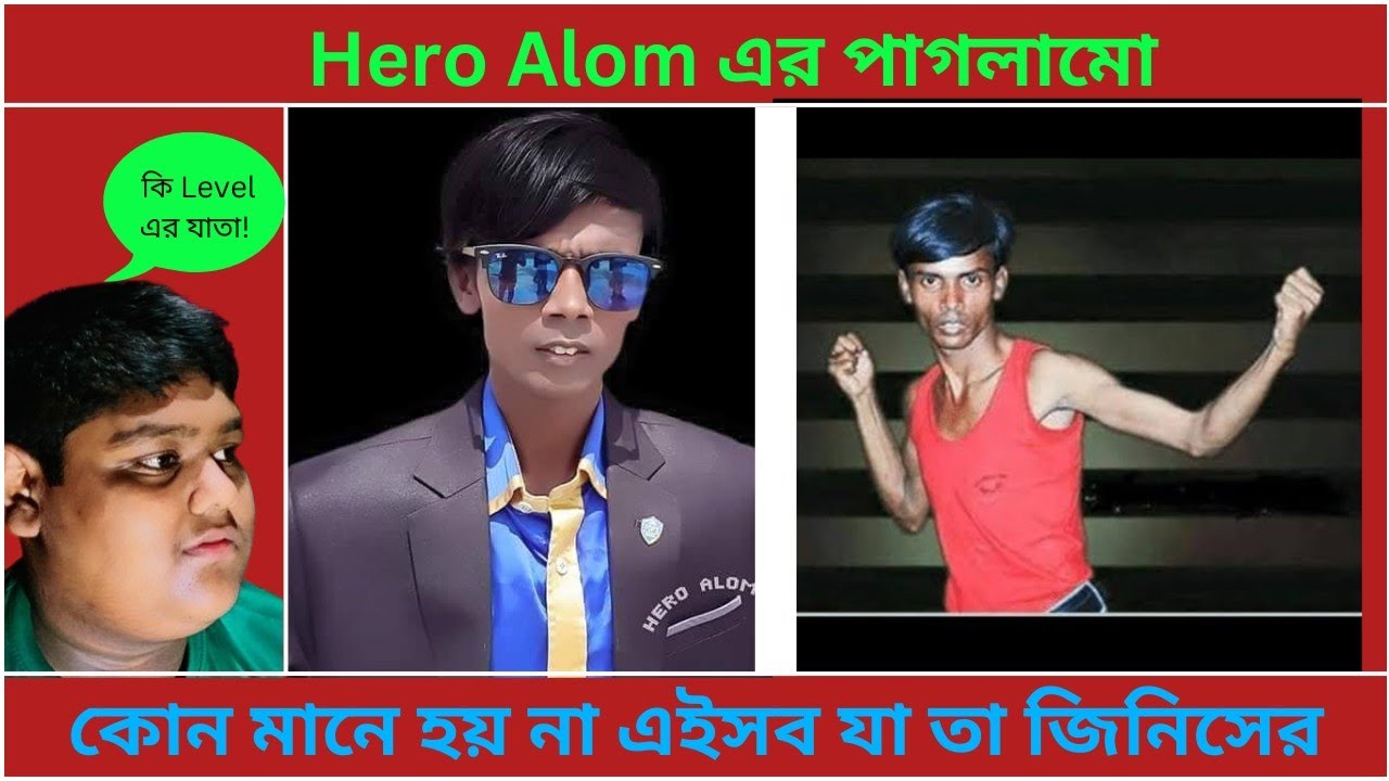 Hero Alom এর পাগলামো - Hey Bong - YouTube