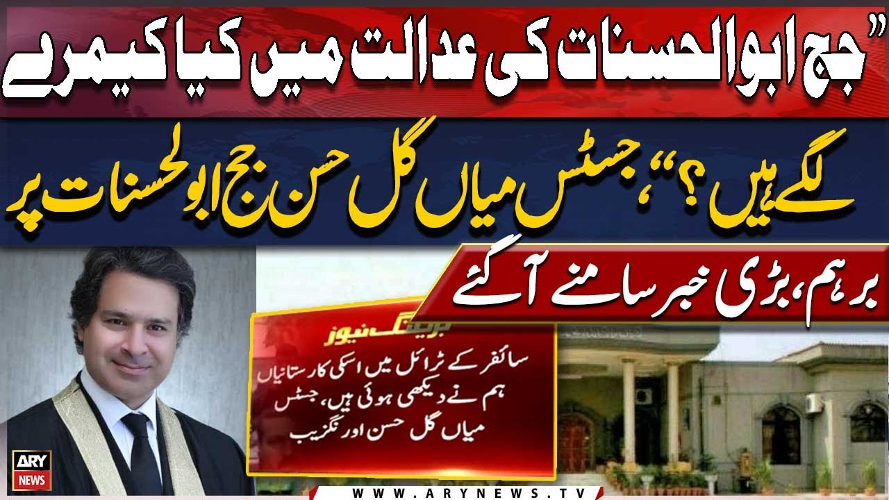 "Judge Abulhasnat ki adalat mai kia camera lage hai," Justice Mian Gul ...