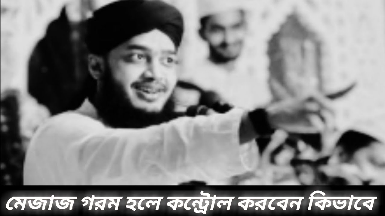 Bangla waz 2022। bangla new short emotional waz। sayed mukarram bari new waz। bangla waz। - YouTube