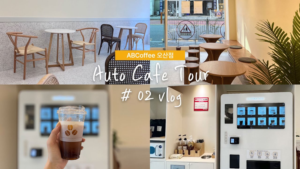 [Auto Cafe Tour #02 vlog] 오산 ABCoffee 카페 - YouTube