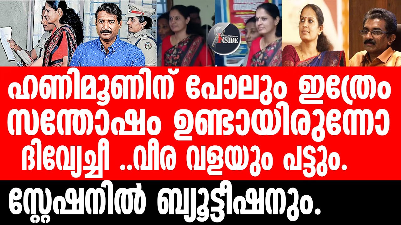 P P Divya ആ ചിരി ഇന്ത്യയിലെ നിയമത്തെ നോക്കിയാണ് - YouTube