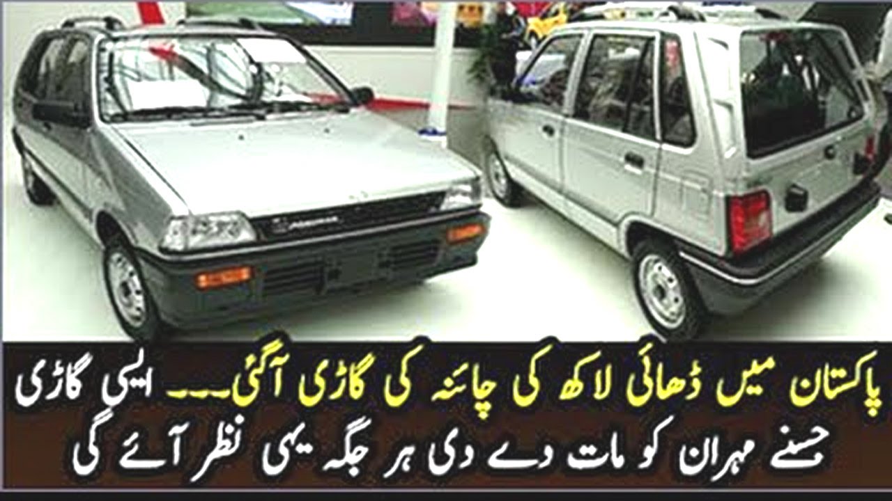 Mehran Car China 2016 - YouTube