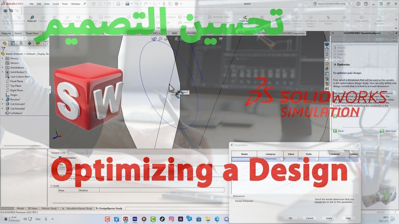 تحسين التصميم باستخدام SimulationXpress في SOLIDWORKS! 2024 - YouTube