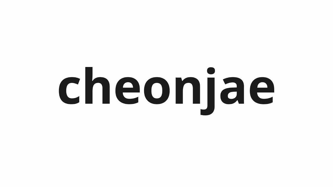 How to pronounce cheonjae | 천재 (genius in Korean) - YouTube