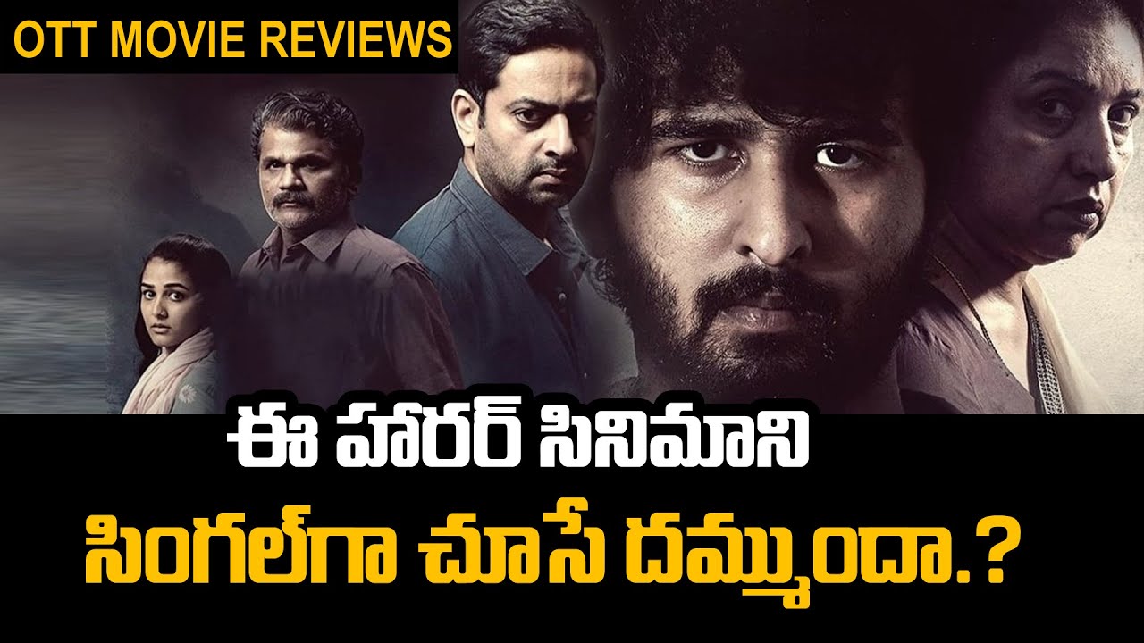 OTT Reviews: Bhoothakaalam Movie Review | Revathi | Shane Nigam | Best ...
