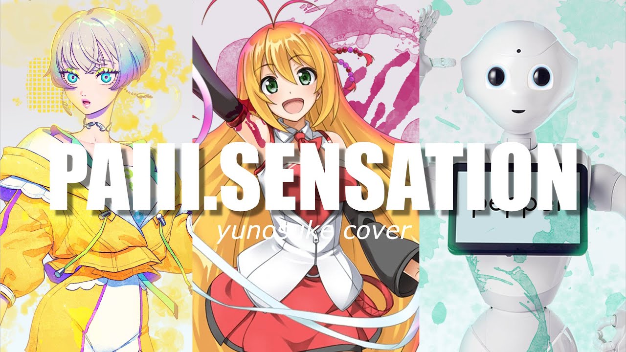 【羽ノ華 • 弦巻マキ • pepper】 paiii. sensation 【voisona/voiceroid/aiv2カバー ...