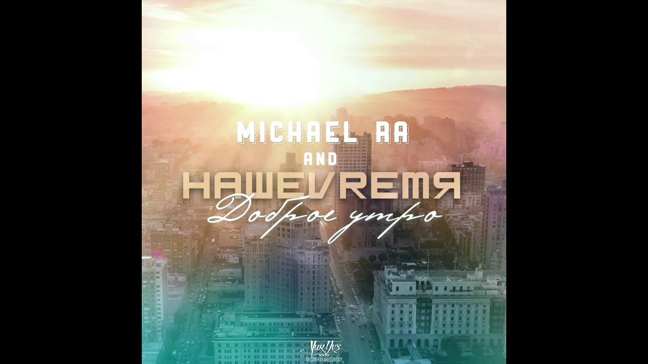 Michael Ra and НАШЕVREMЯ – Доброе утро - YouTube