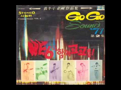 HE 6  07  Come On Baby   Go Go Sound '71