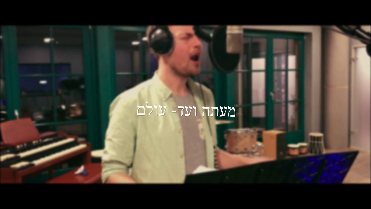 Shomer Israel - שומר ישראל / Psalm121 (official Lyric Video - subtitles ...
