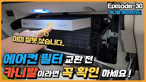 카니발 KA4 각종 DIY방법 - YouTube