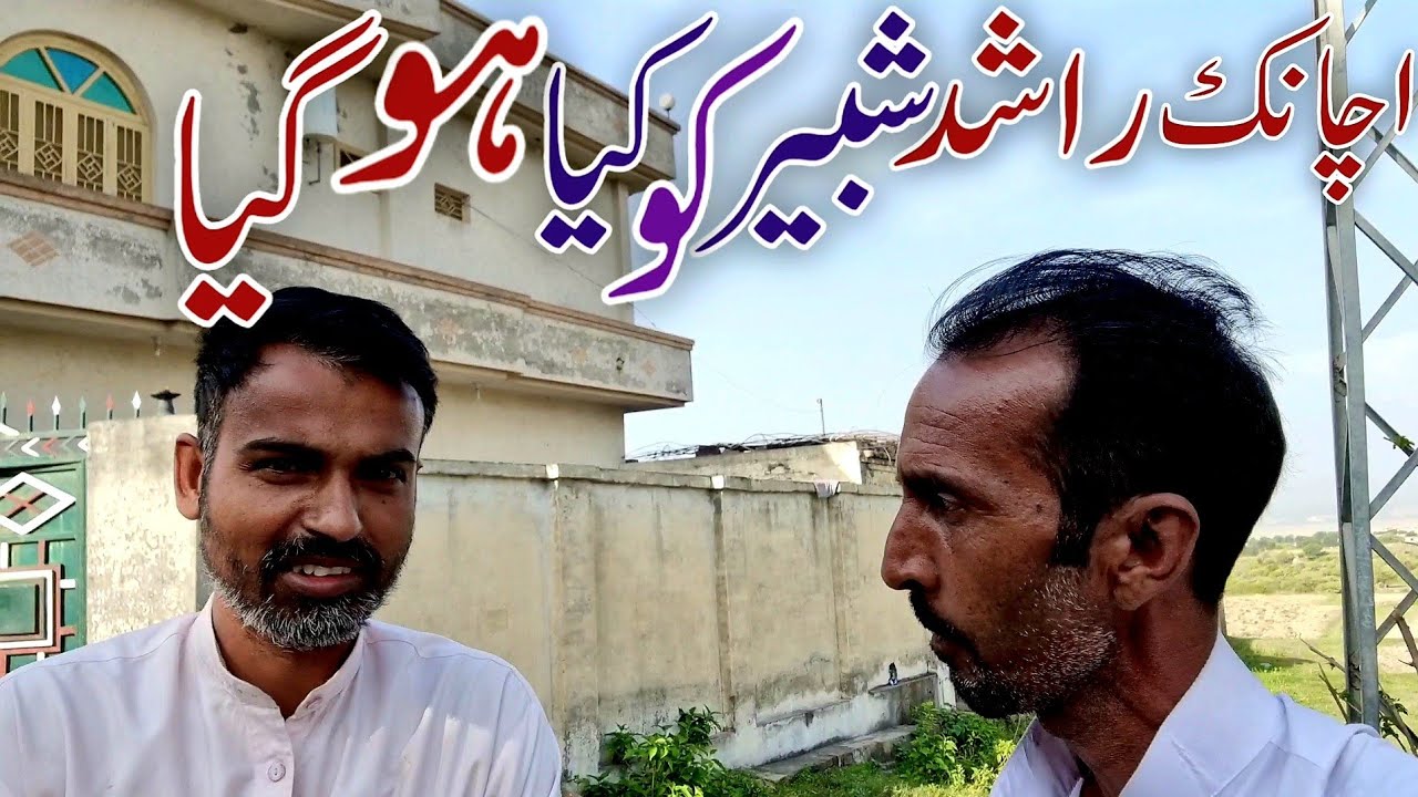 What happened to Rashid Shabbir suddenly? - YouTube