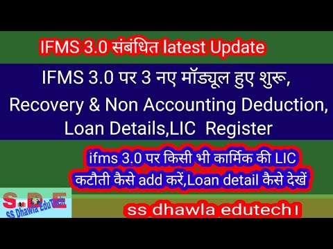 IFMS 3.0 पर 3 नए मॉड्यूल हुए शुरू, Recovery & Non Accounting Deduction ...