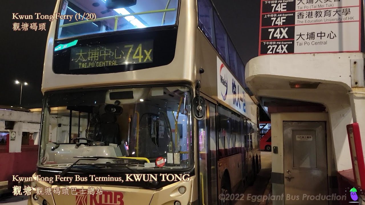 【連廿九趕回家】🇭🇰Hong Kong Bus KMB 74X ATE254 @MH3437 Kwun Tong Ferry🍆Tai Po ...