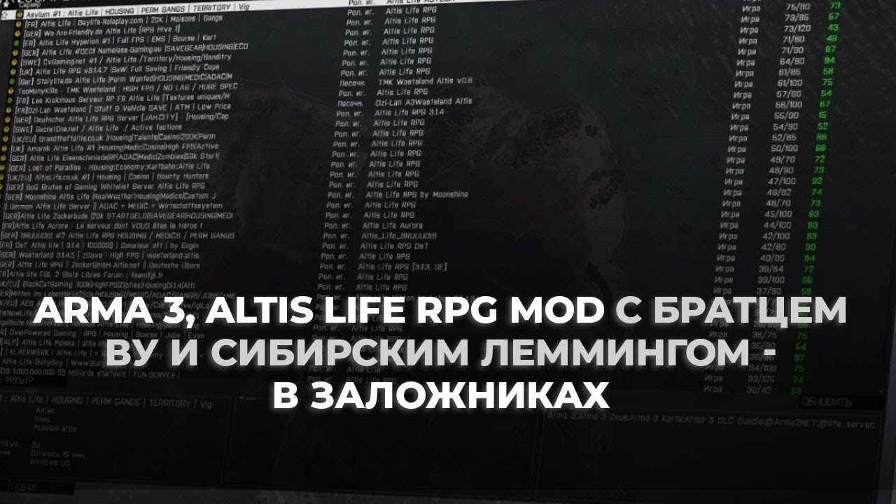 Arma 3, Altis Life RPG Mod с Братцем Ву и Сибирским Леммингом В ...