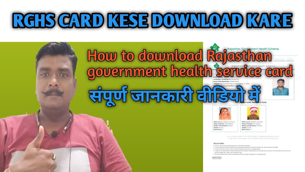 how to download RGHS CARD|| Rajasthan government health card kese ...