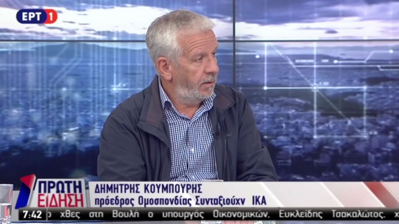 ΠΑΡΕΜΒΑΣΗ ΤΟΥ Δ. ΚΟΥΜΠΟΥΡΗ ΣΤΗΝ ΕΡΤ1 - YouTube