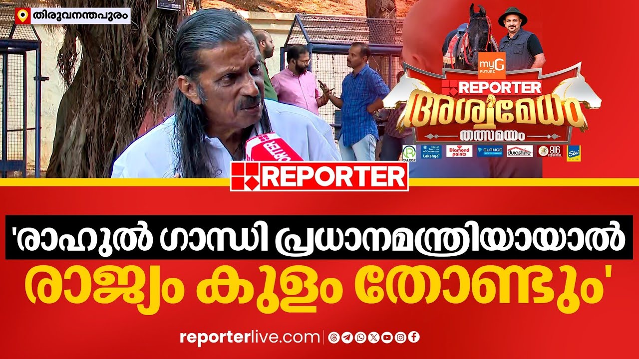 'രാഹുല്‍ ഗാന്ധിക്ക് രാഷ്ട്രീയപക്വതയില്ല, പ്രധാനമന്ത്രിയായാല്‍ രാജ്യം ...