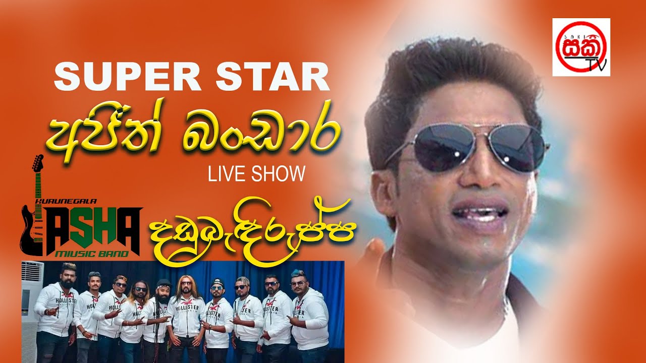 Ajith Bandara Super Star Kurunegala Asha - YouTube