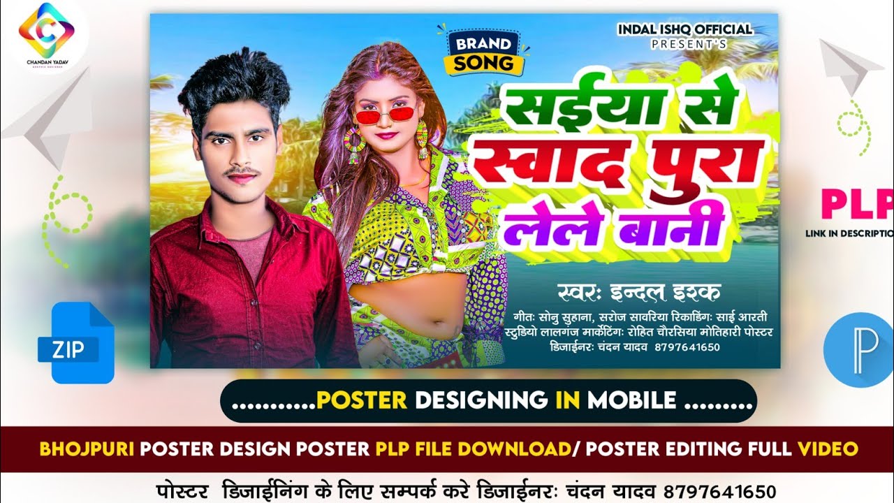 भोजपुरी गाने का Thumbnail कैसे बनाए मोबाईल से (Bhojpuri thumbnail ...