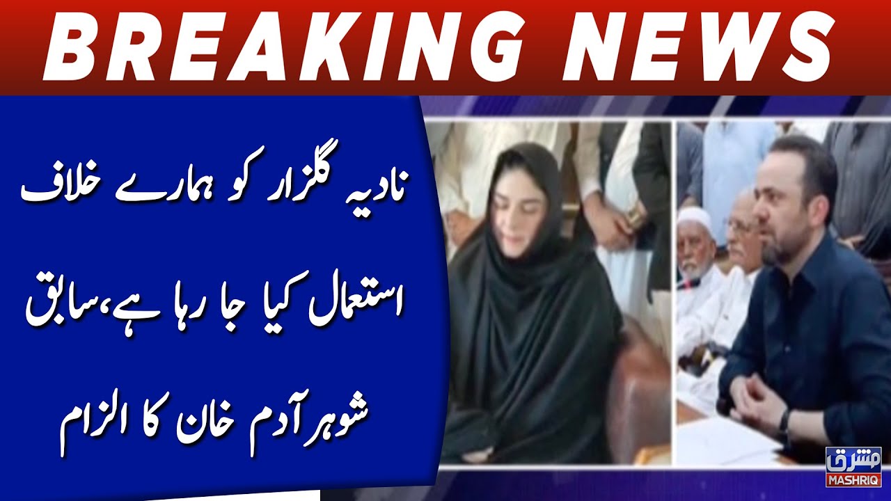 Nadia Gulzar is being used against us, alleges ex-husband Adam Khan ...