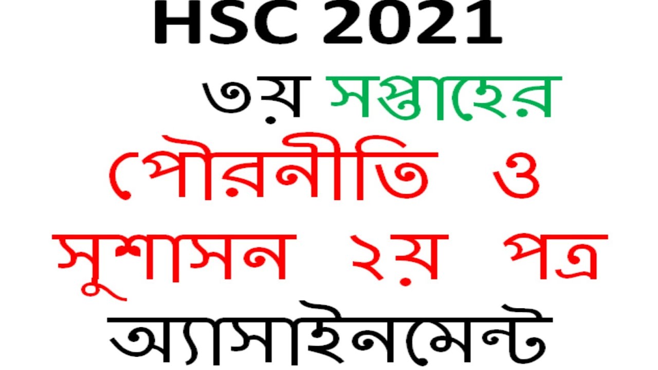 HSC Assignment 2021 Civics II Answer HSC assignment 2021 3rd week ...