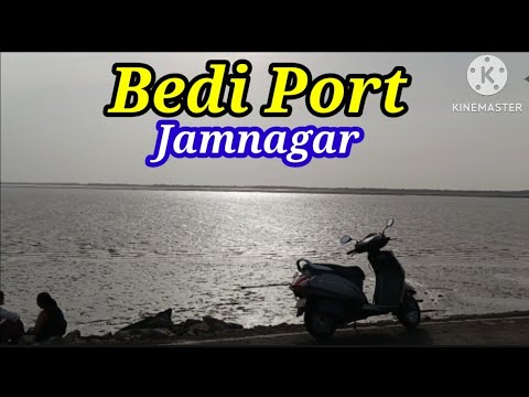 Bedi Port Jamnagar ‼️ Places to visit in Jamnagar‼️Rozi Port Jamnagar‼️ ...