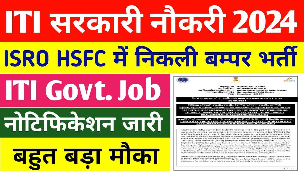 ISRO Recruitment 2024 ! ITI based government jobs 2024 ! iti fresher ...